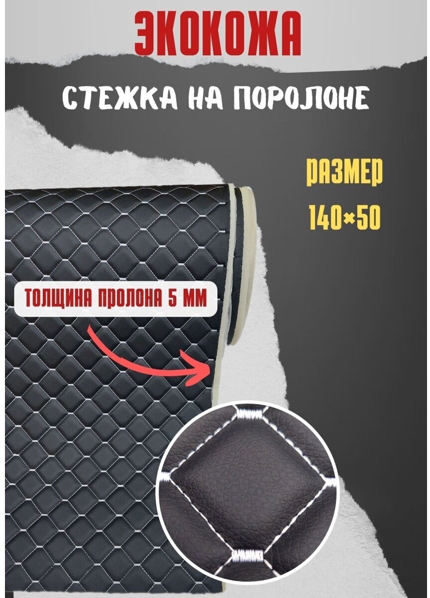 Экокожа ткань искусственная кожа на авто Кожзам обтяжка авто