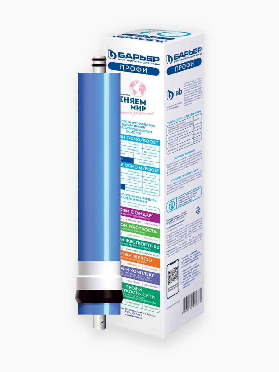 Барьер Профи Осмо Мембрана 100, четвертая ступень очистки, для системы обратного осмоса