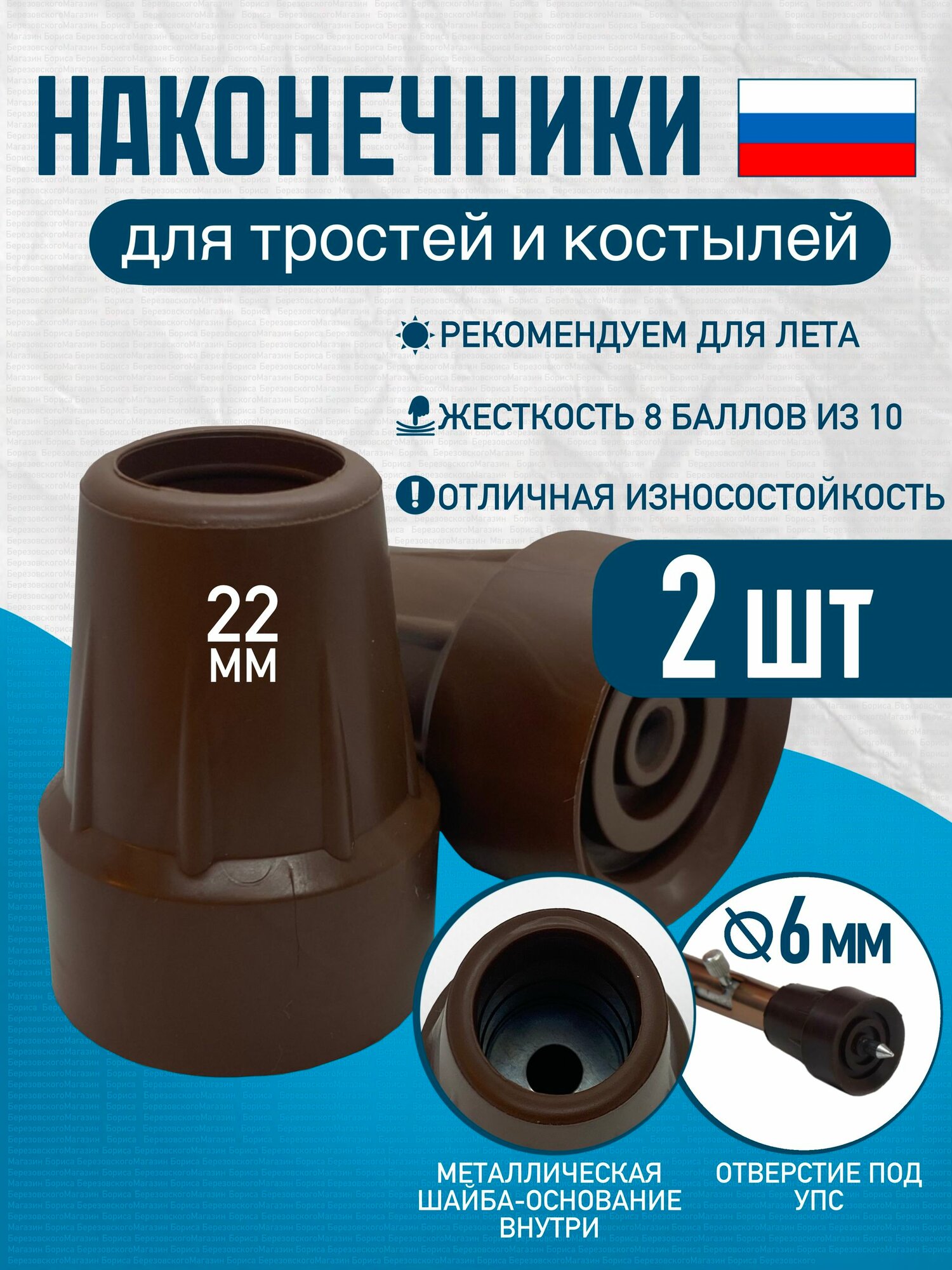 Наконечники 22 мм для трости, костыля или ходунков Д-22-МО-Ш (2 ШТ) с отверстием для УПС