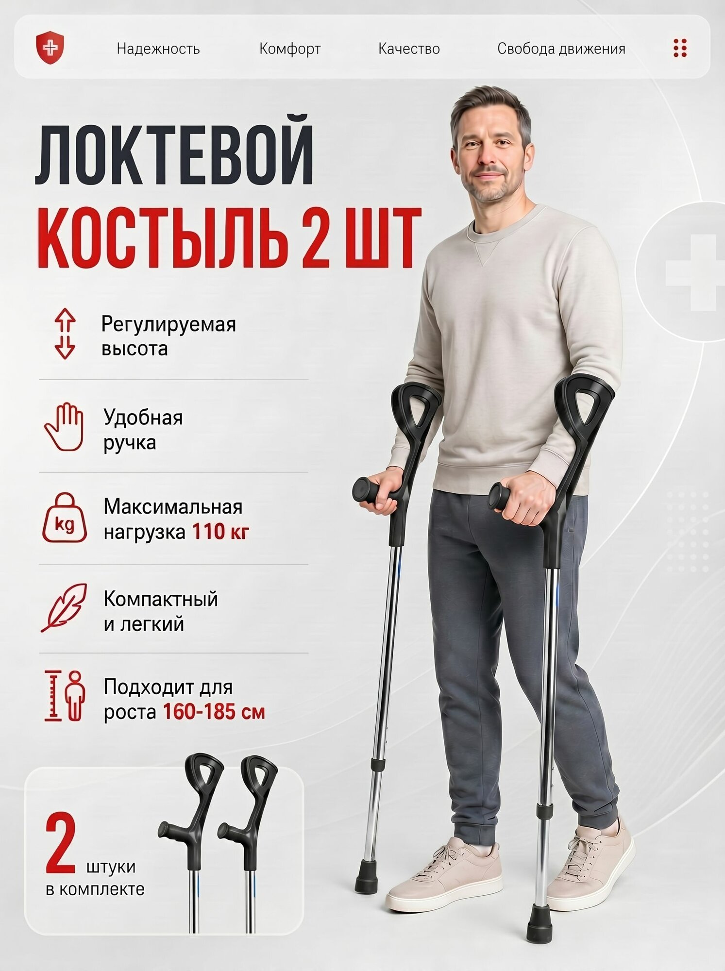 Трость костыль локтевой 2 шт. для роста 160-185см