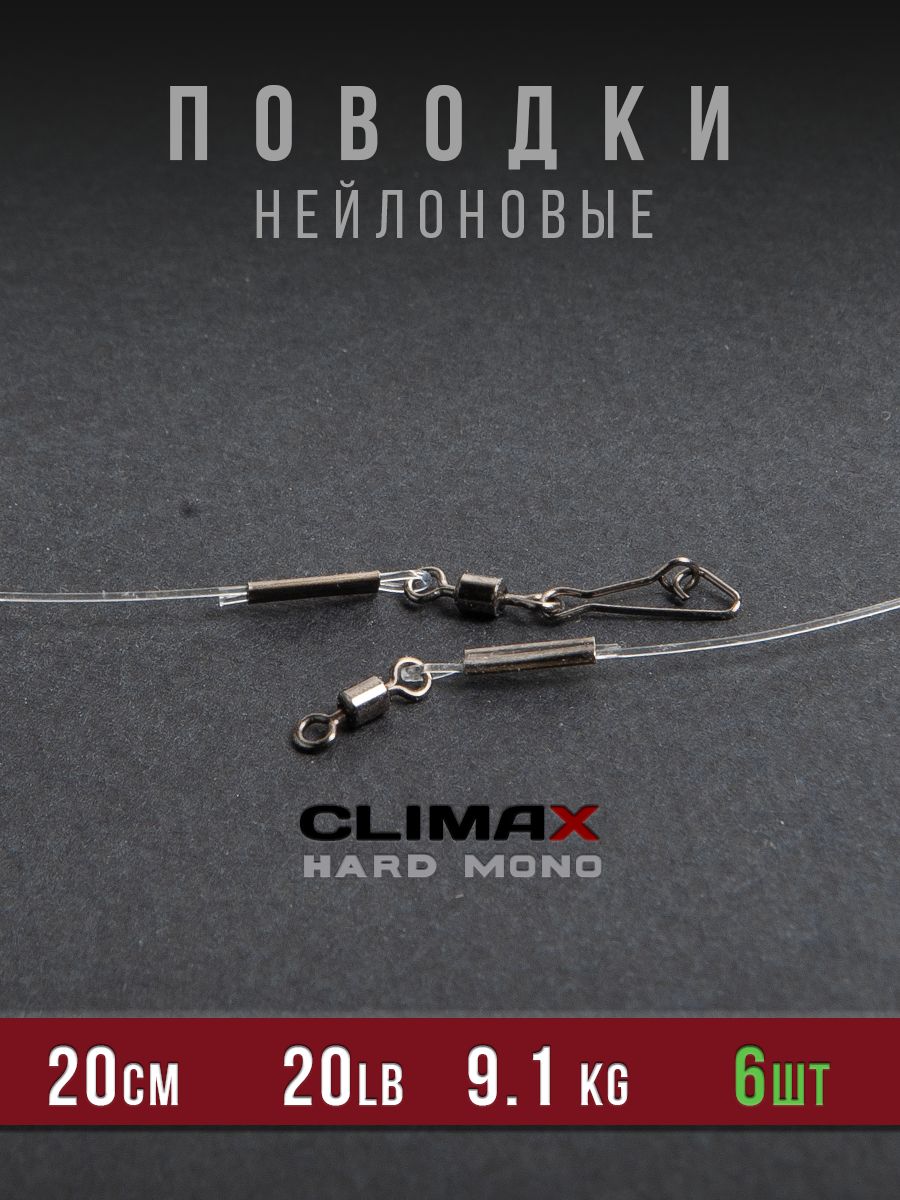 Поводки для рыбалки нейлоновые Climax HARD MONO Щучий 20LB - 9,1кг, 20см - 6шт