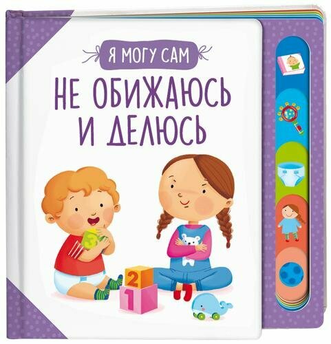 ЯМогуСам Не обижаюсь и делюсь! (Котятова Н. И.)