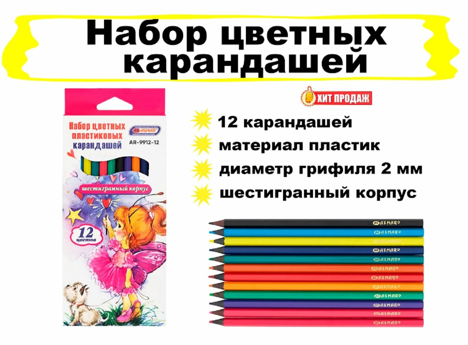 Набор цветных карандашей / пластиковый шестигранный корпус - 12 штук