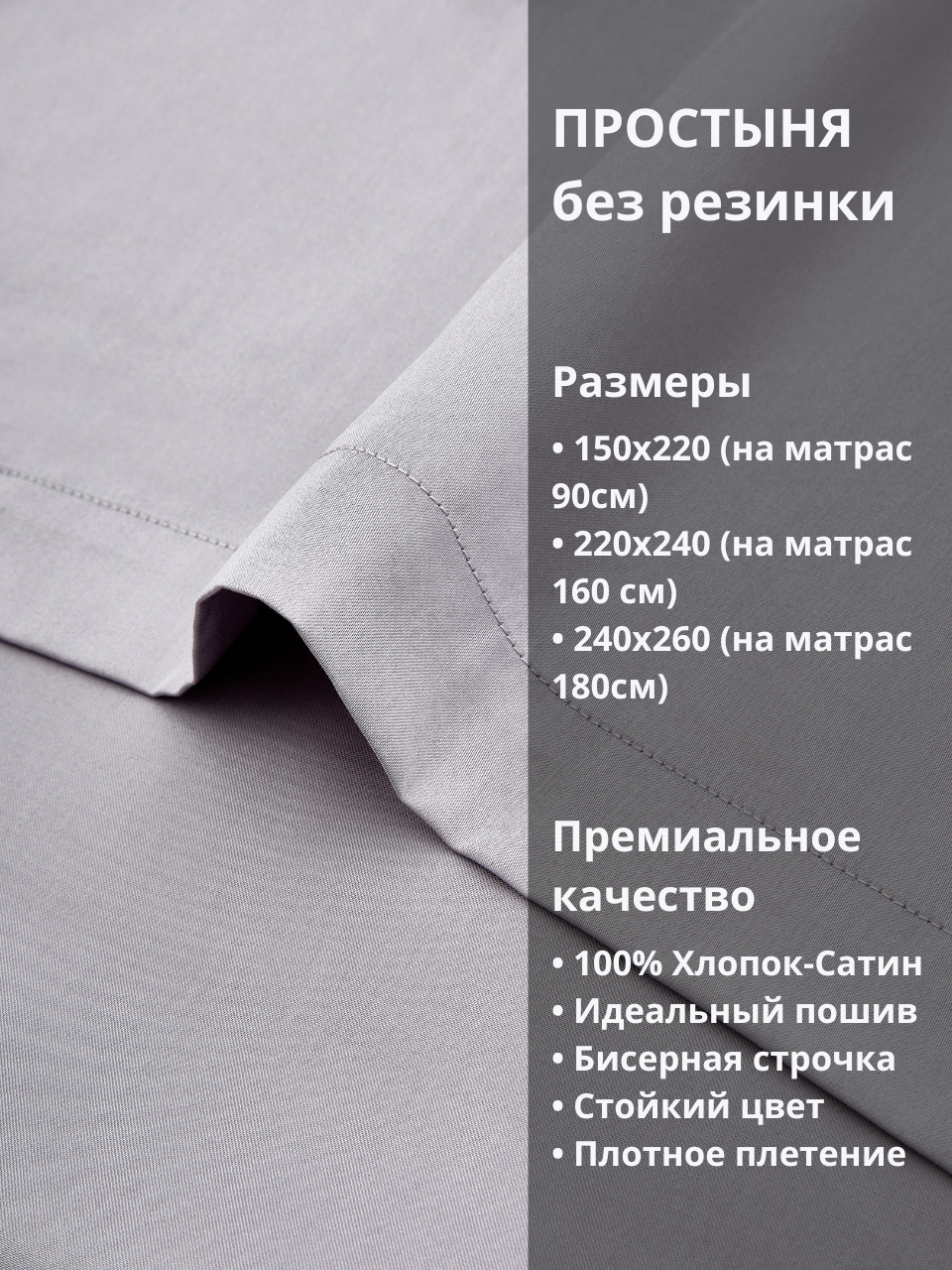 Простыня свободная (без резинки) 240*260 LETRIN "Отражение", 100% хлопок, сатин