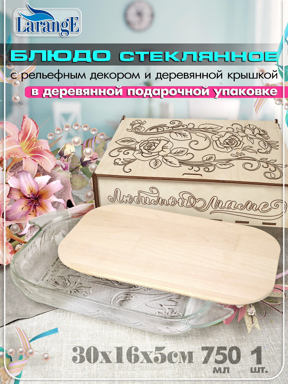 Блюдо шубница голубь "Любимой маме"