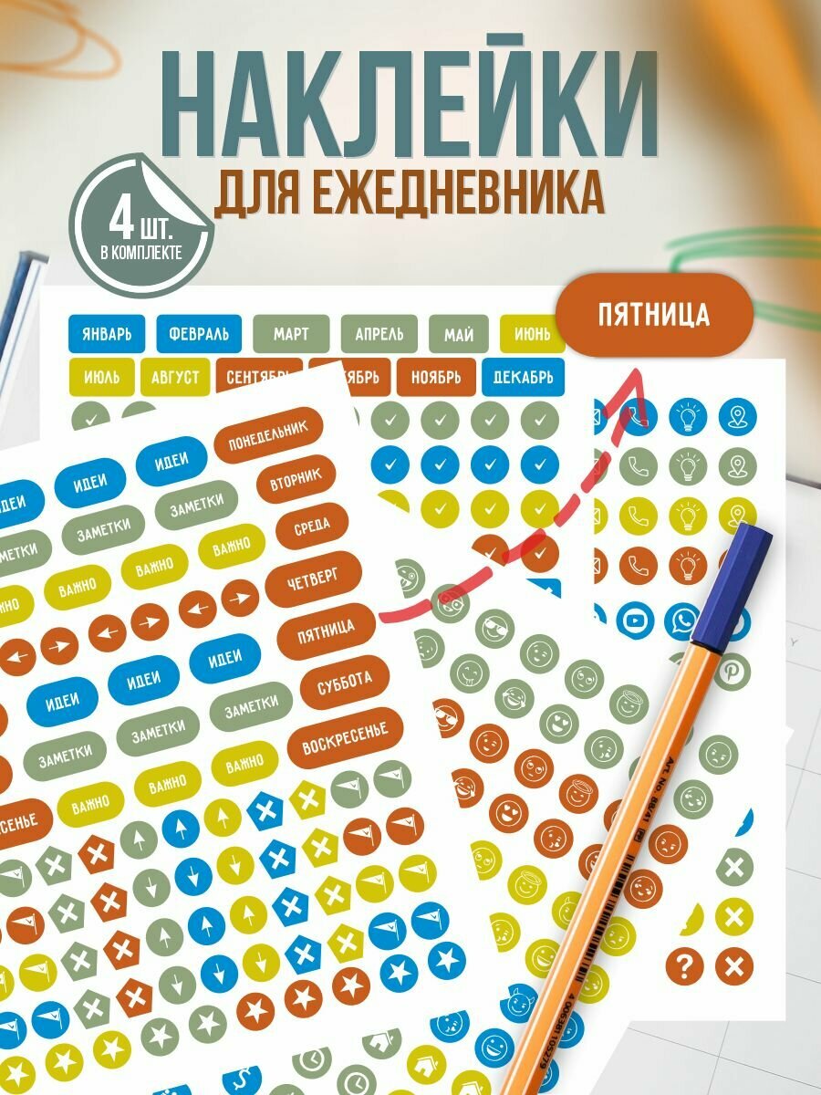 Наклейки для ежедневника Напоминалка календарь смайл