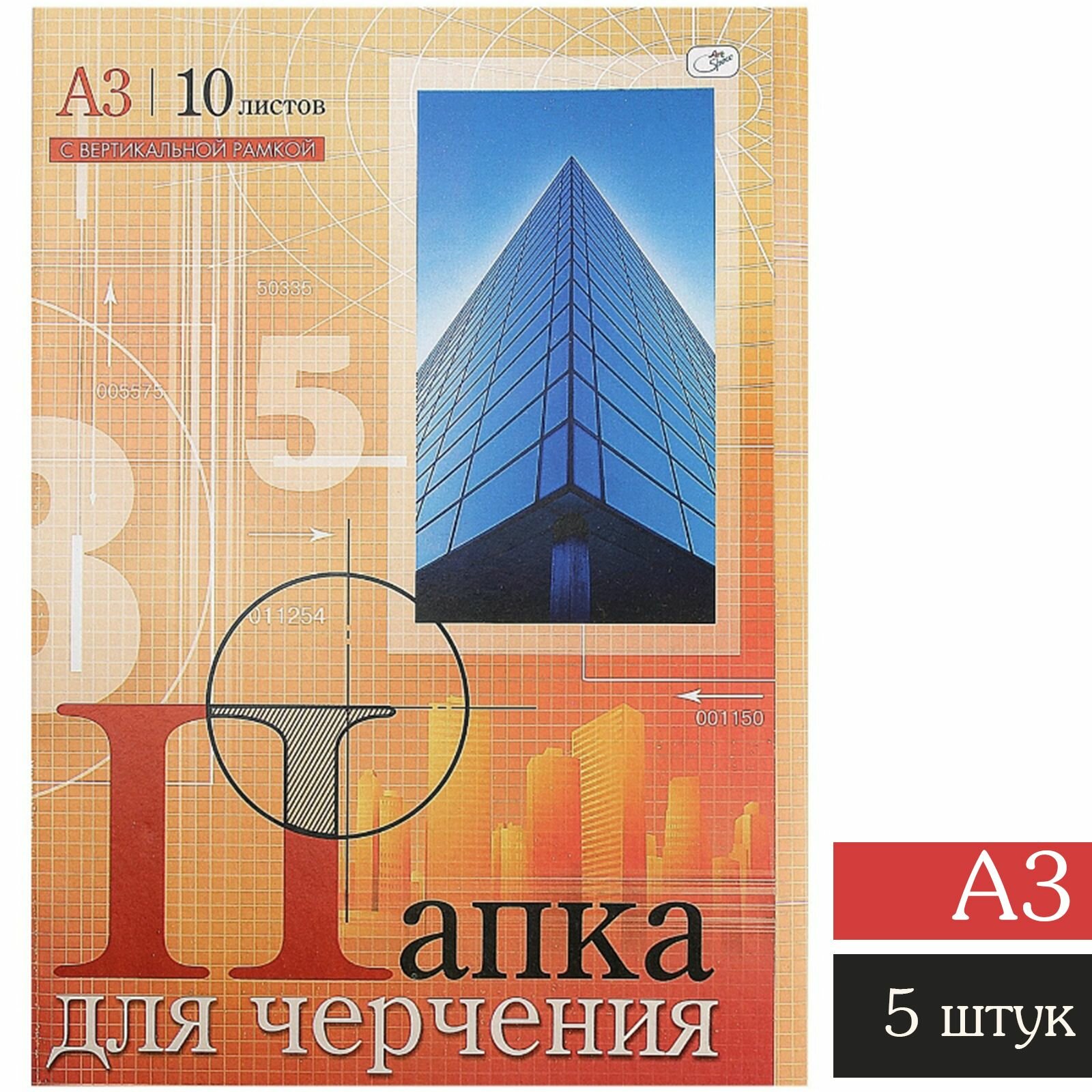Папка для черчения 10л, А3, 160г/м2, с вертикальной рамкой, комплект 5 штук