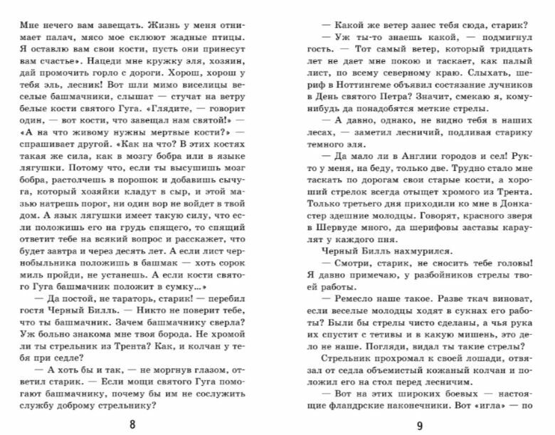 Гершензон. Робин Гуд. — фото 1