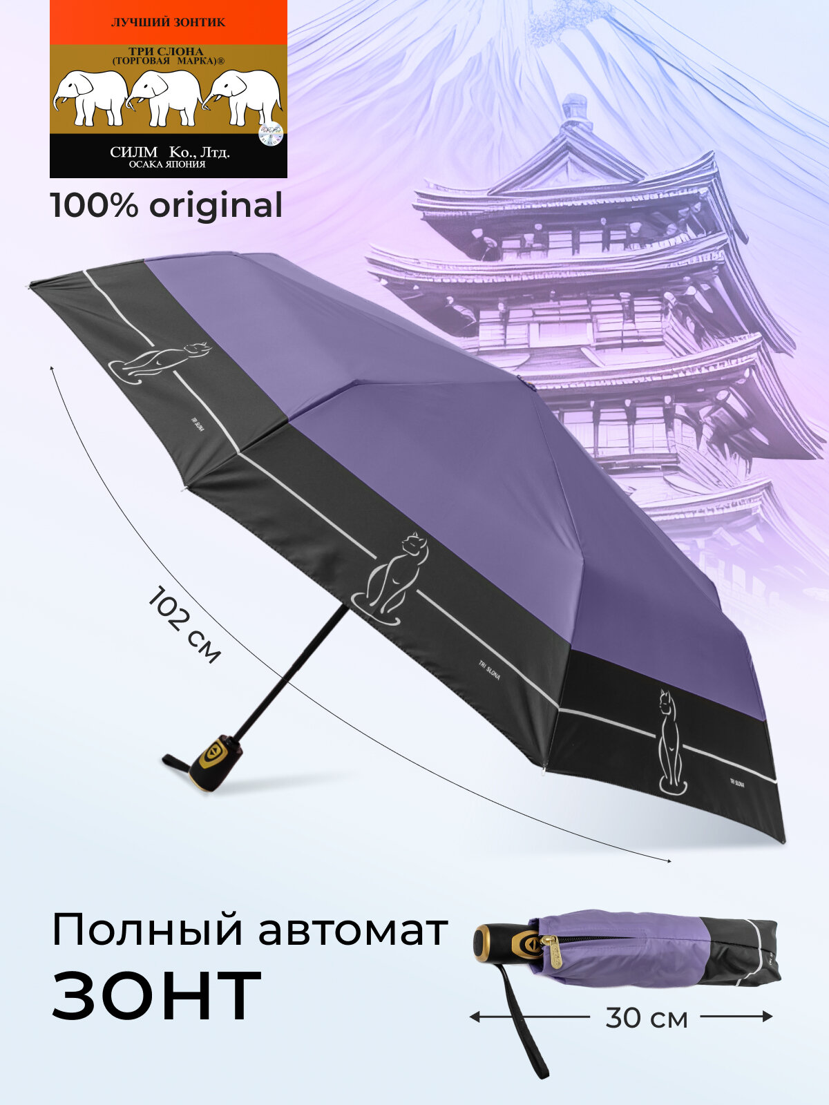 Зонт Три слона