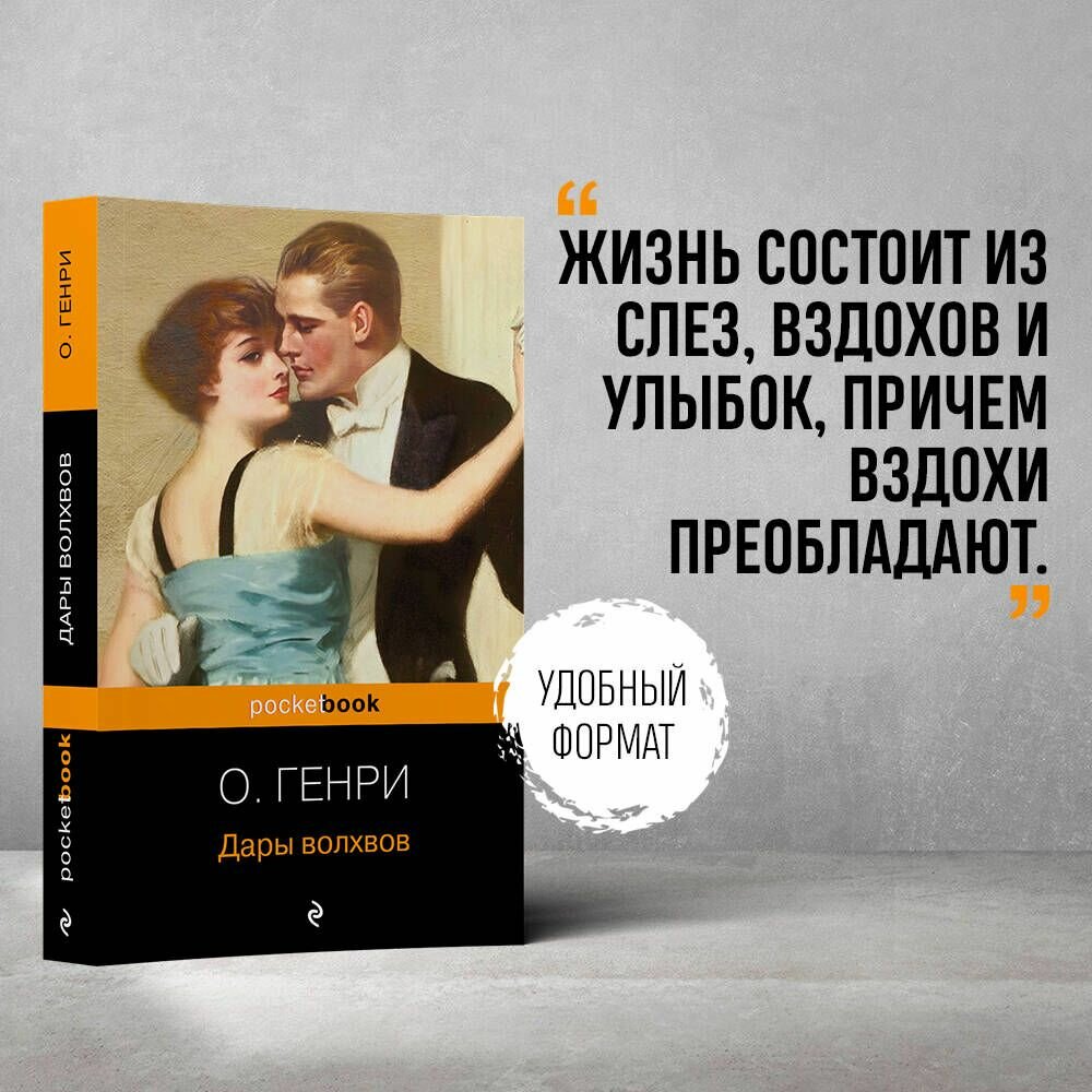 Дары волхвов — фото 1