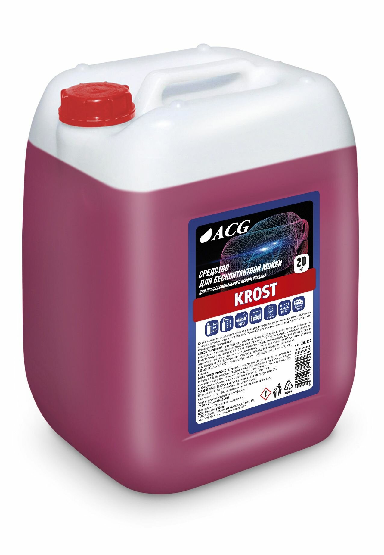 KROST ACG 20 кг Автошампунь для бесконтактной мойки / Активная пена