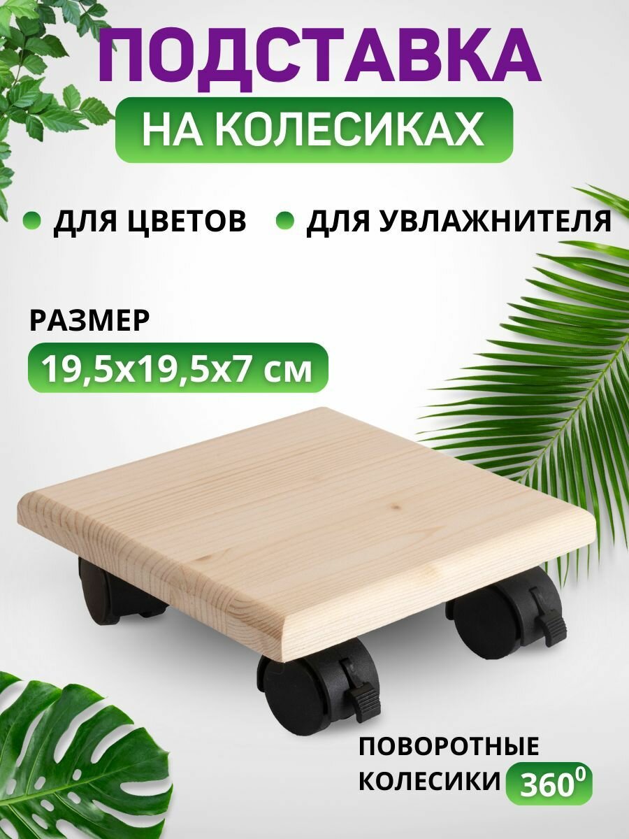 Подставки на колесиках — купить по низкой цене на Яндекс Маркете