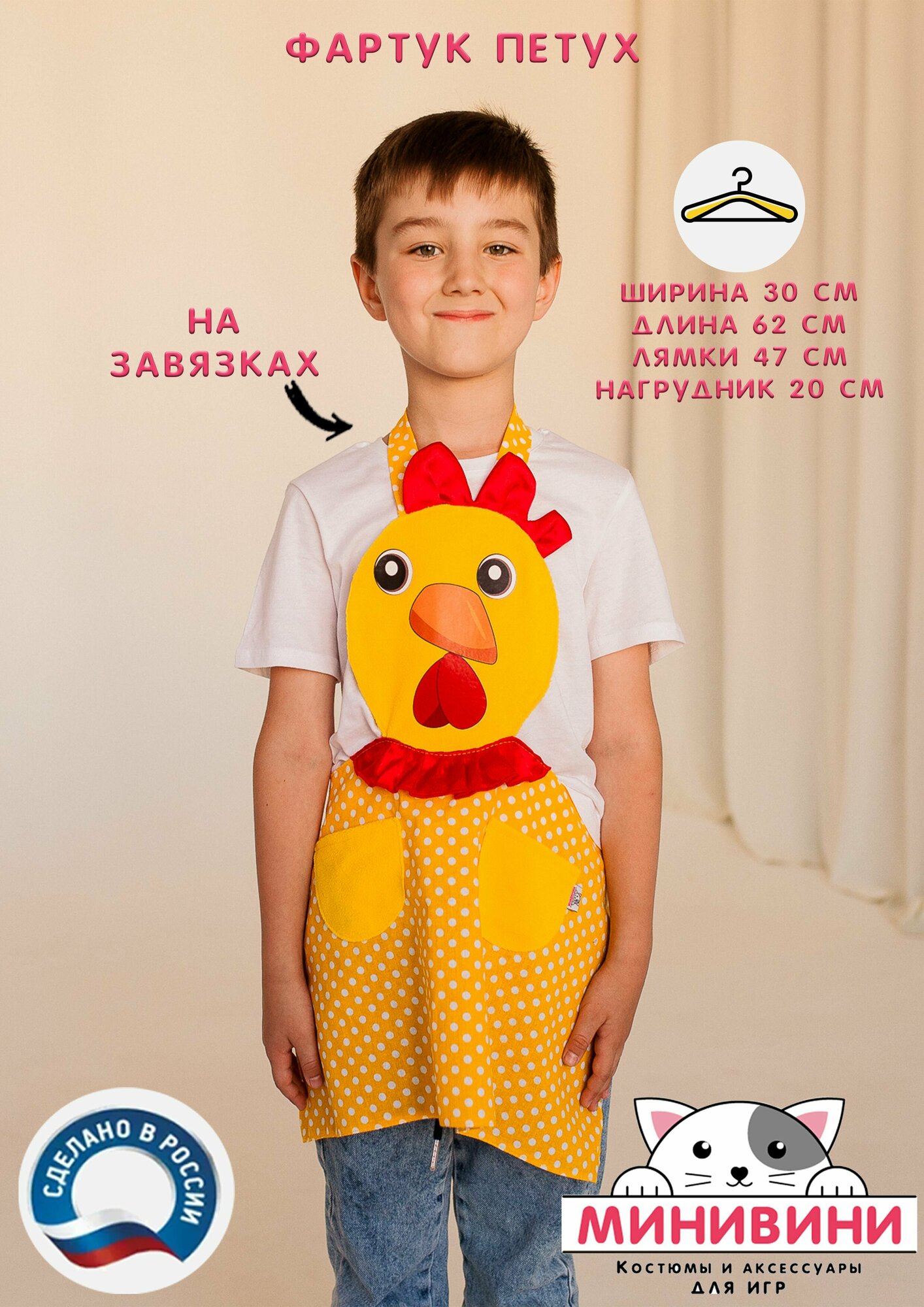 Сказочный персонаж Петух (фартук), праздничный карнавальный костюм минивини