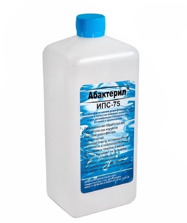 1 шт. Кожный антисептик с вирулицидной активностью ГОСТ 12.1.007-76 Абактерил ИПС-75 1л.