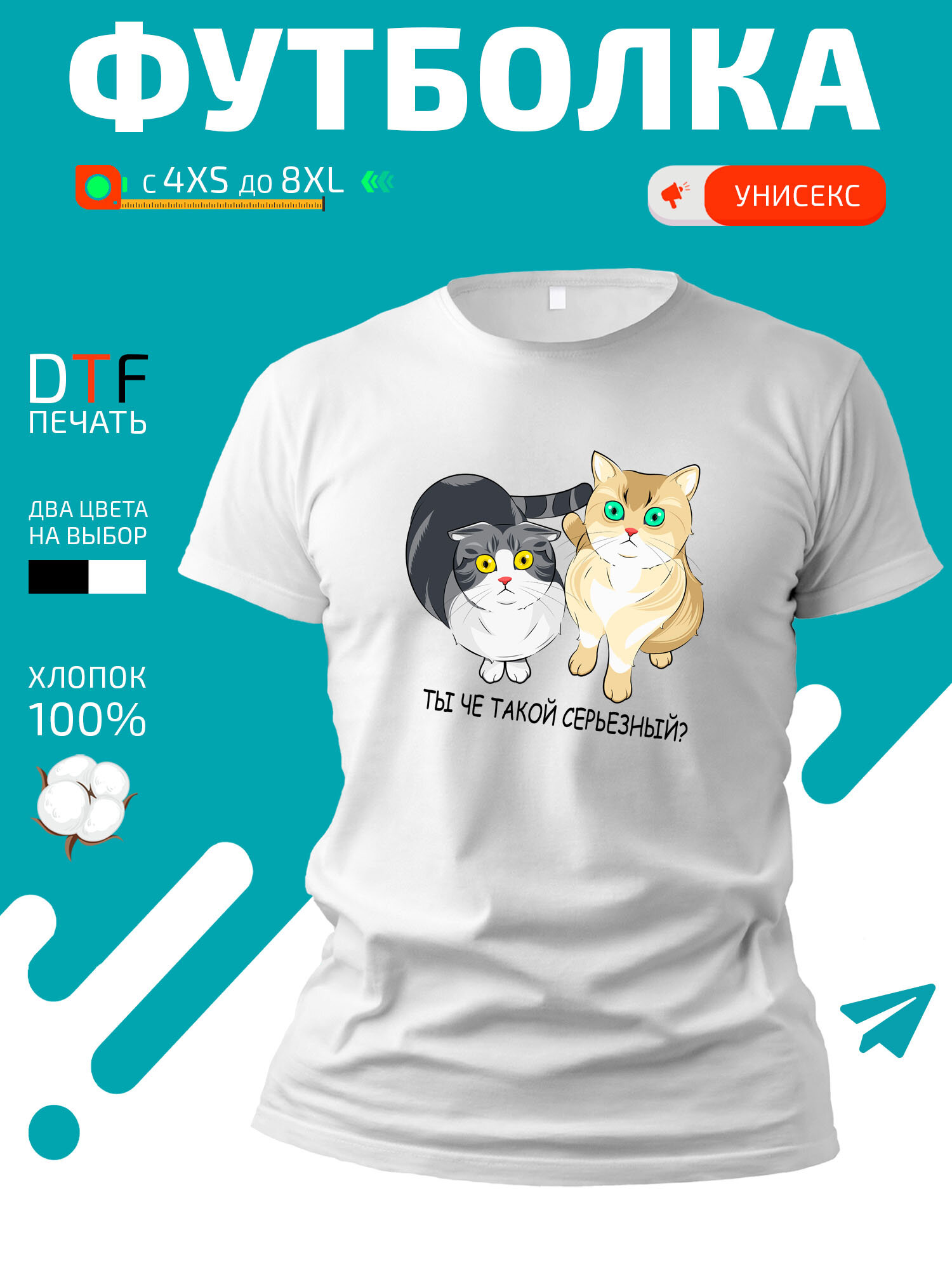 Футболка с котами