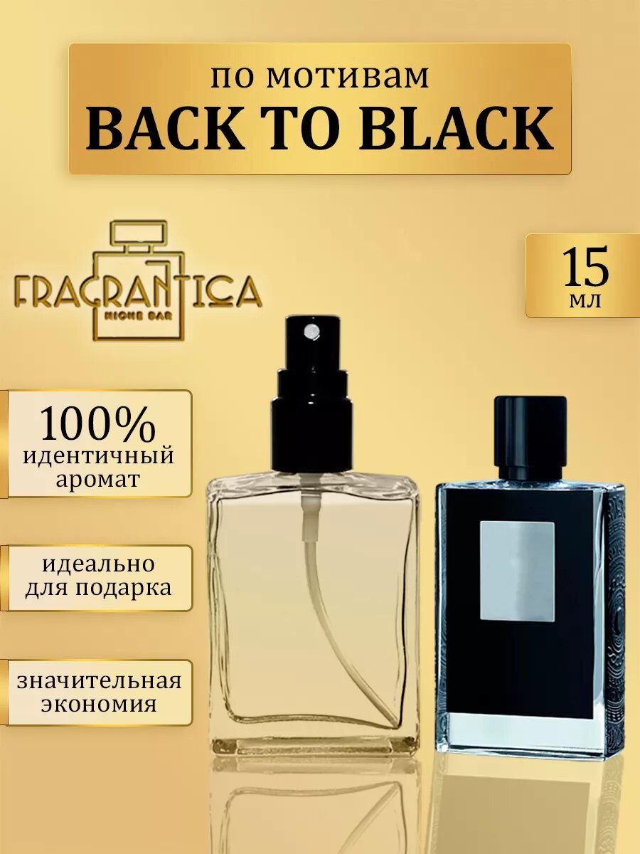 Масляные духи по мотивам Back to black Aphrodisiac Афродизиа