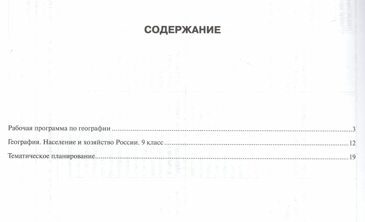 География. 9 кл. Рабочая программа. (ФГОС) — фото 1