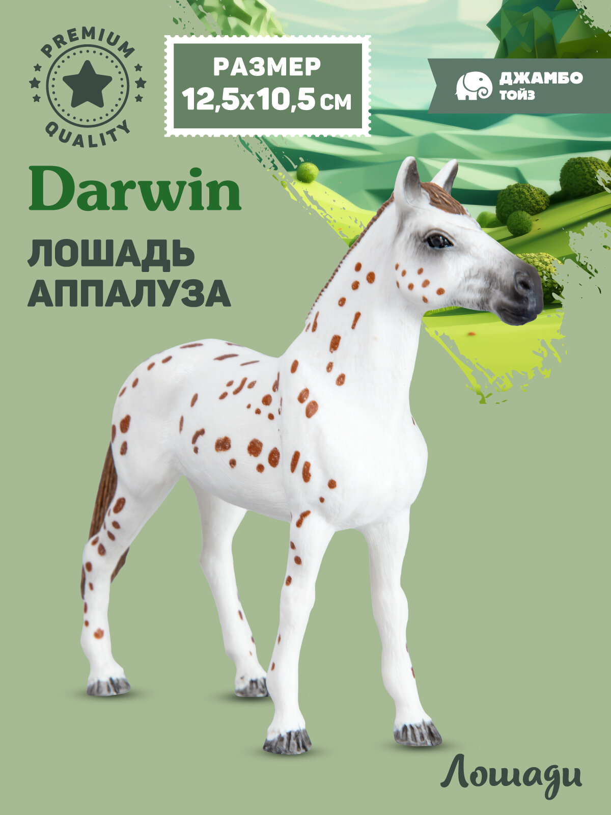 Фигурка коллекционная Лошадь Аппалуза Животные, Животные нашей планеты, JB0212170