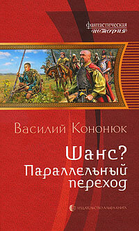 Шанс? Параллельный переход