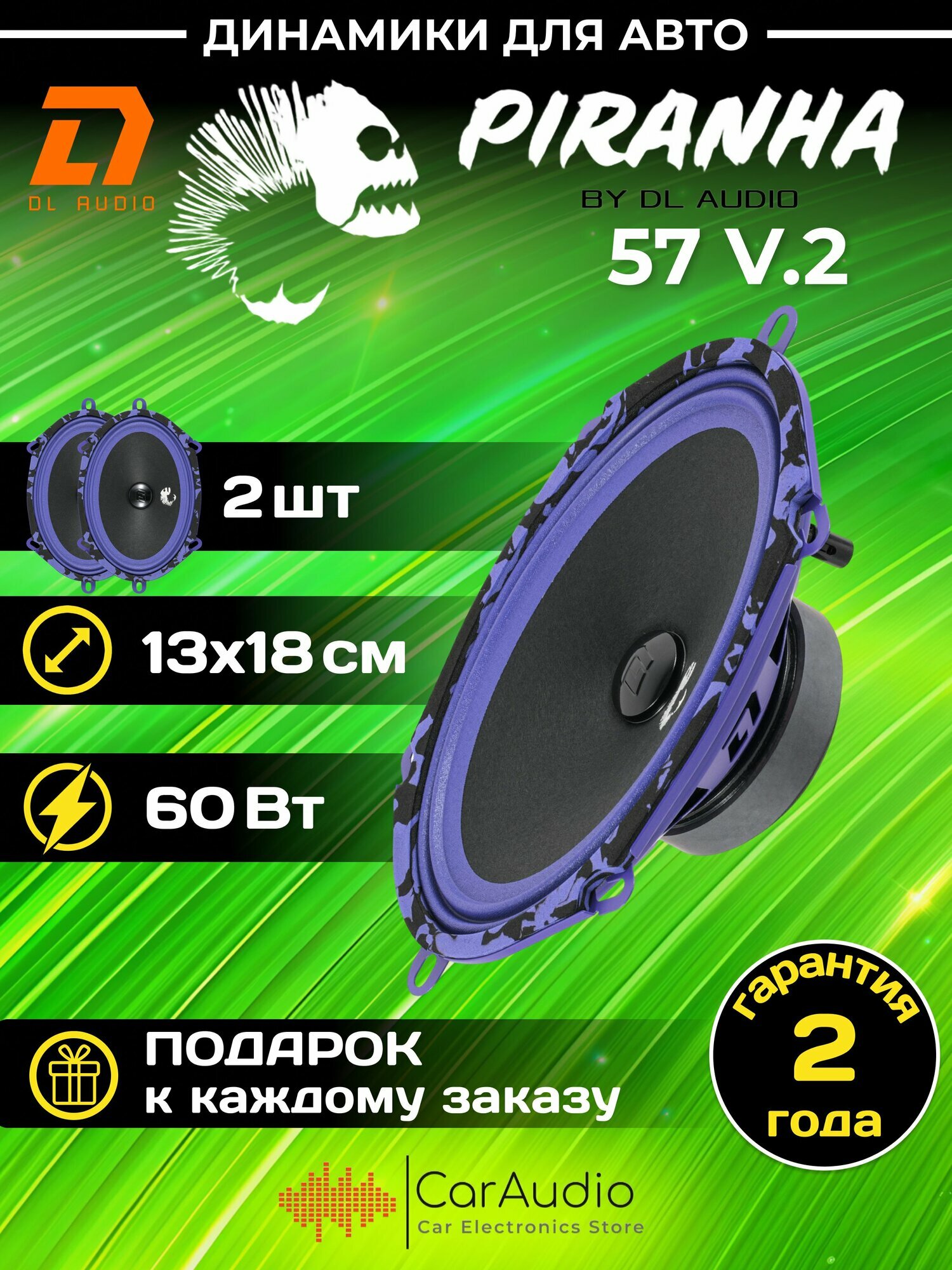Среднечастотная акустика Dl AUDIO Piranha 57 v.2 2шт 13х18см