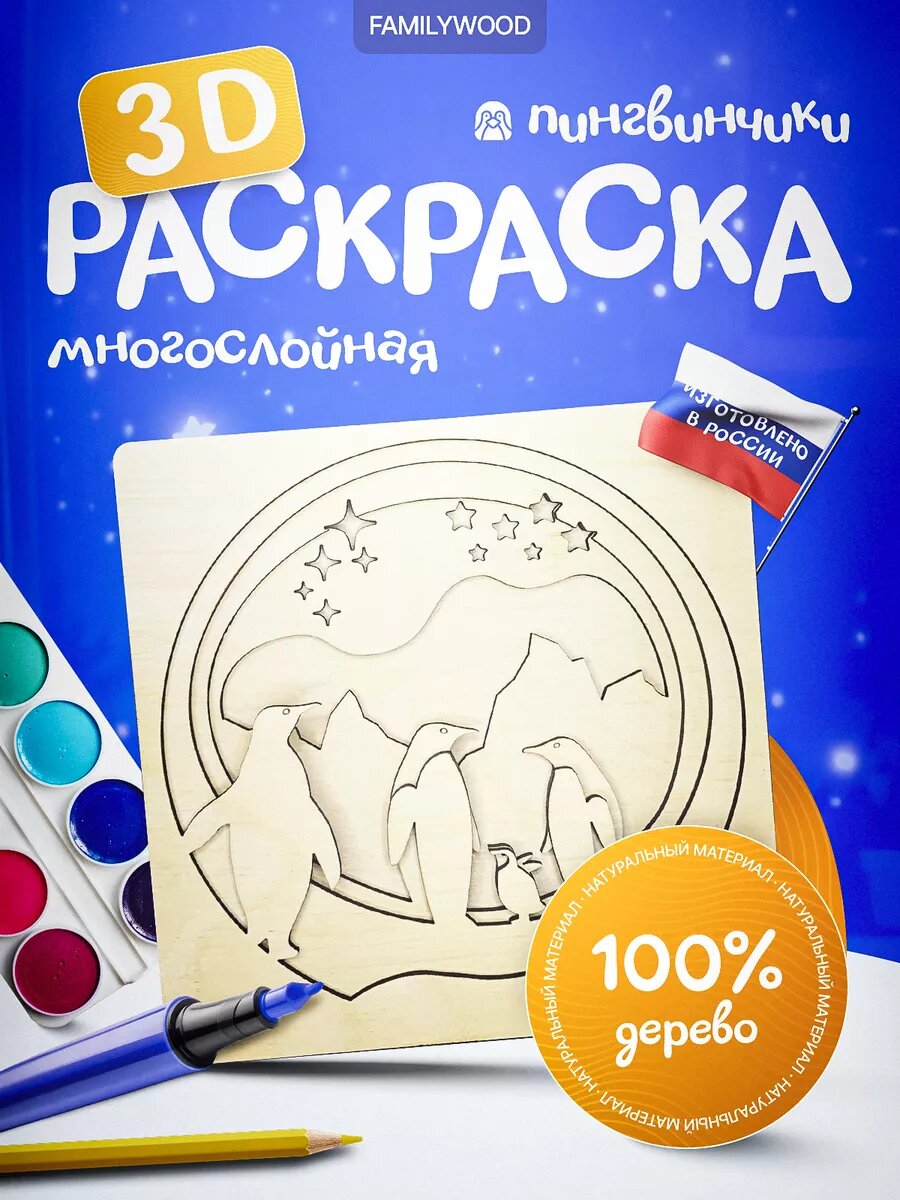 Многослойная деревянная 3 d раскраска для детей