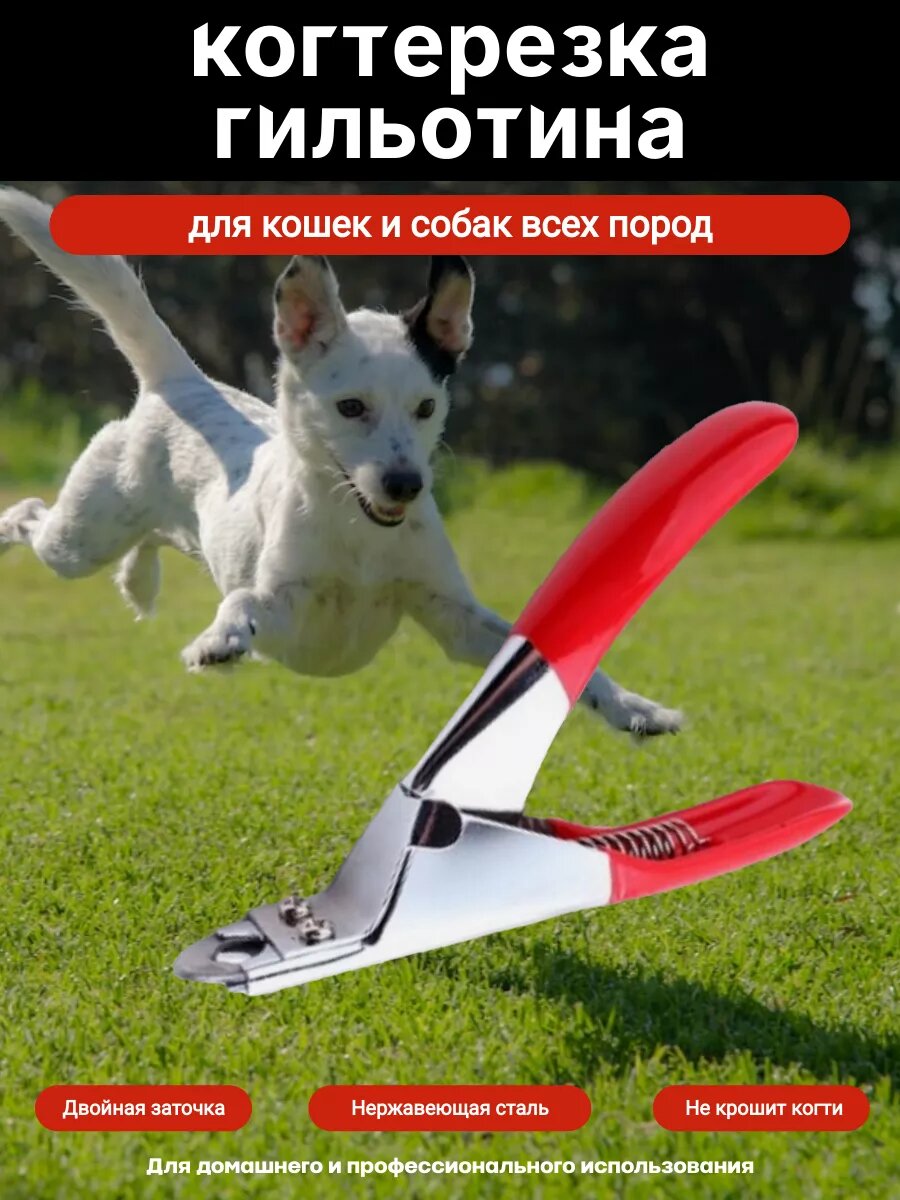 Когтерезка для кошек и собак ножницы для когтей STELLYX, красная