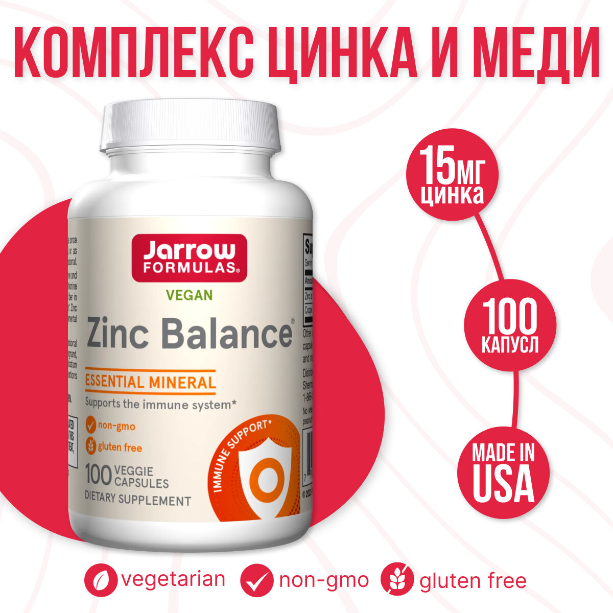 "Jarrow Zinc Balance 100 vcaps" - Минерал - Натуральный цинк в капсулах