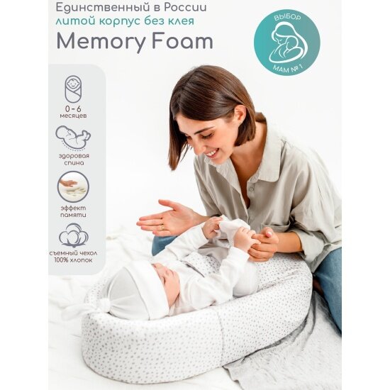 Матрас-кокон Amarobaby для позиционирования с эффектом памяти, Premium Form, 74х42х14 Звездопад