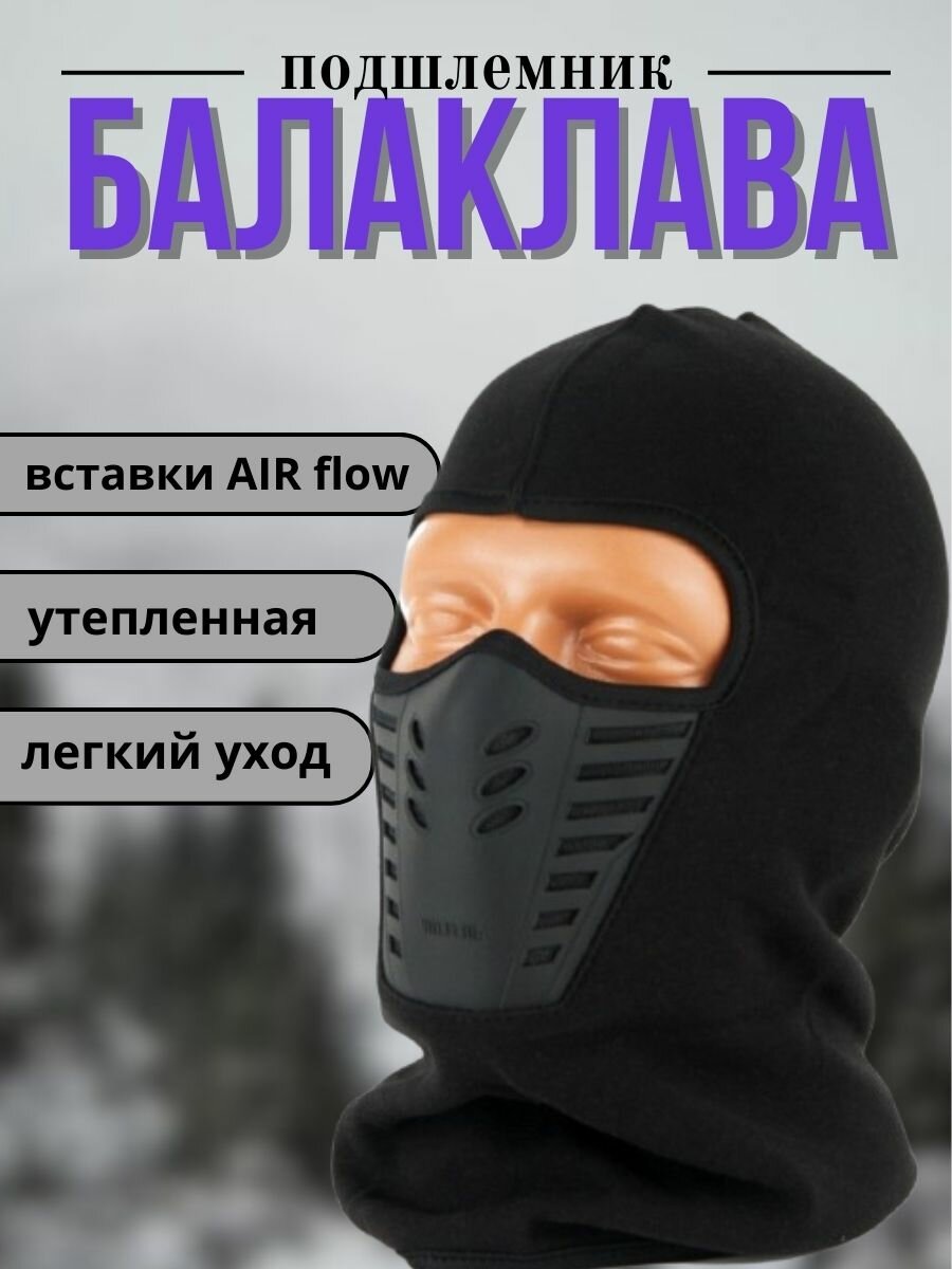 Балаклава балаклава для мужчин