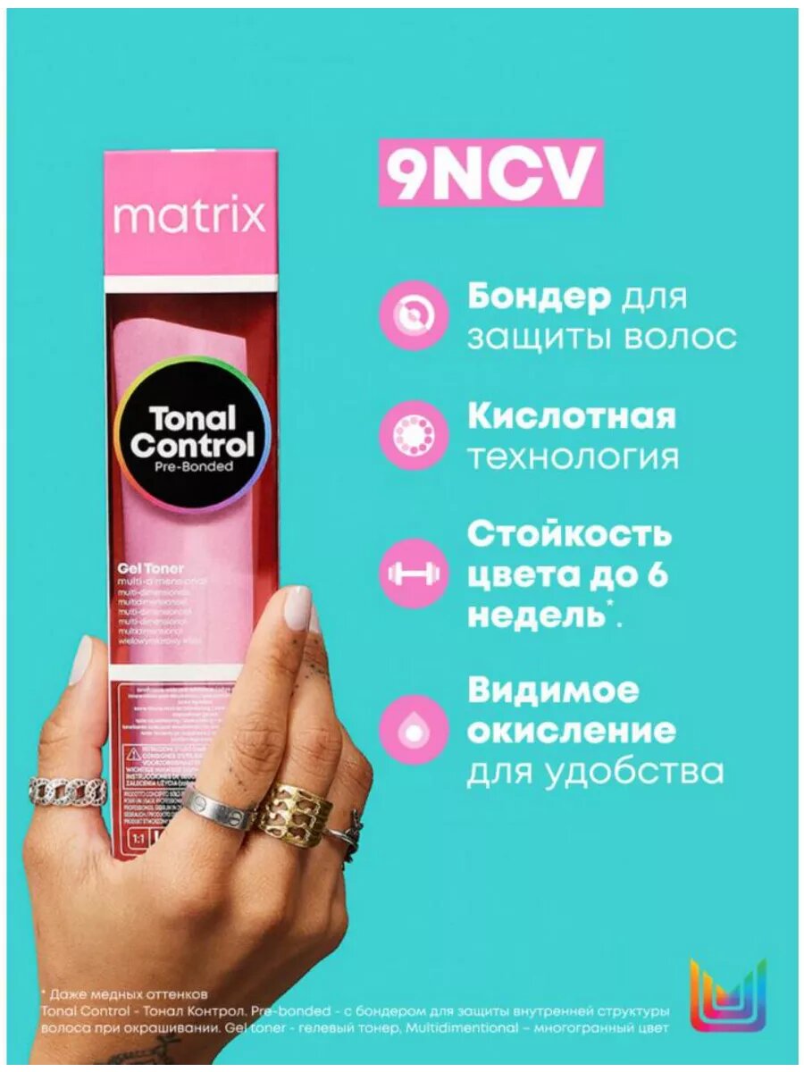 Matrix Tonal Control 9NCV - Тонер гелевый с кислым pH 90 мл