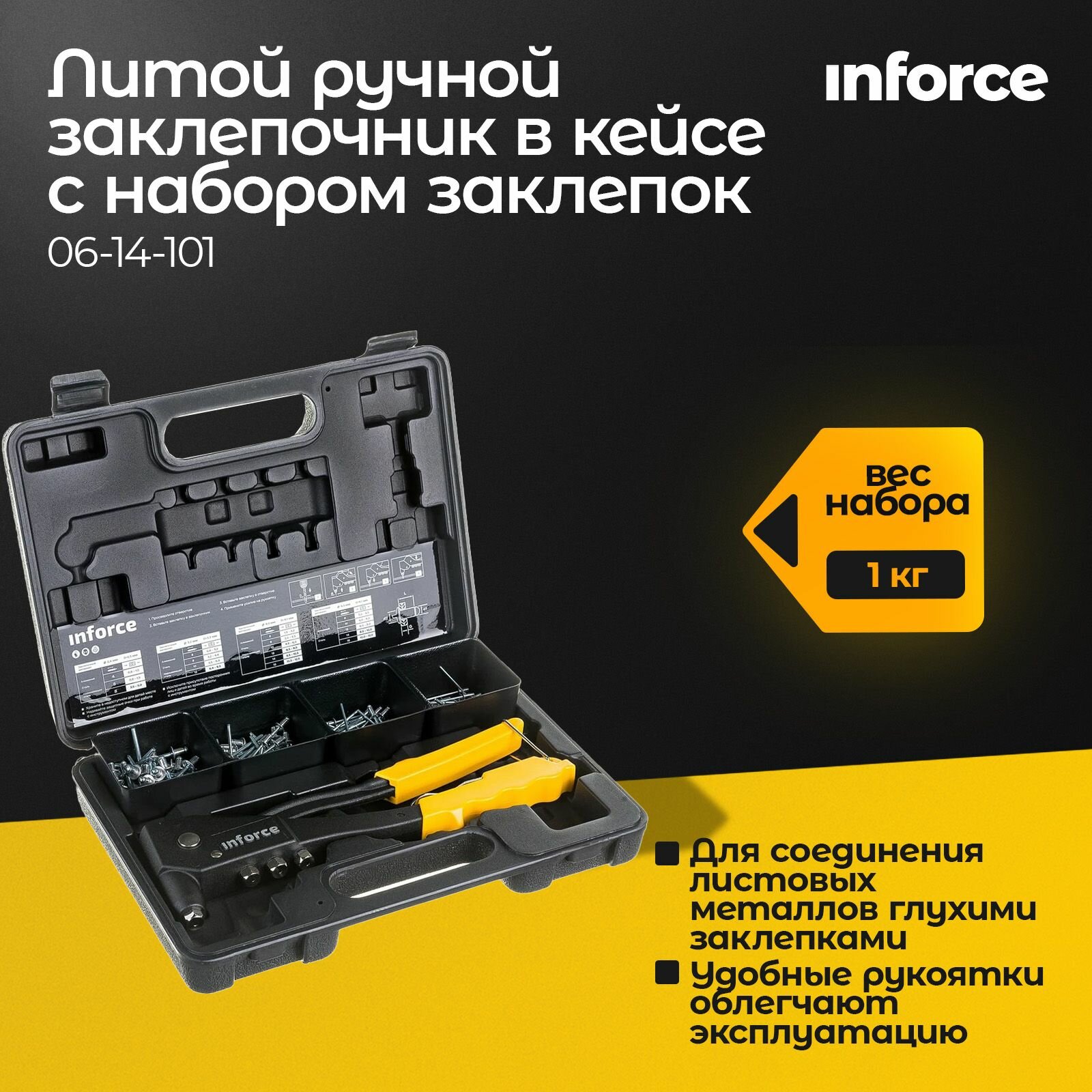 Литой ручной заклепочник в кейсе с набором заклепок 2,4-4,8 мм 06-14-101