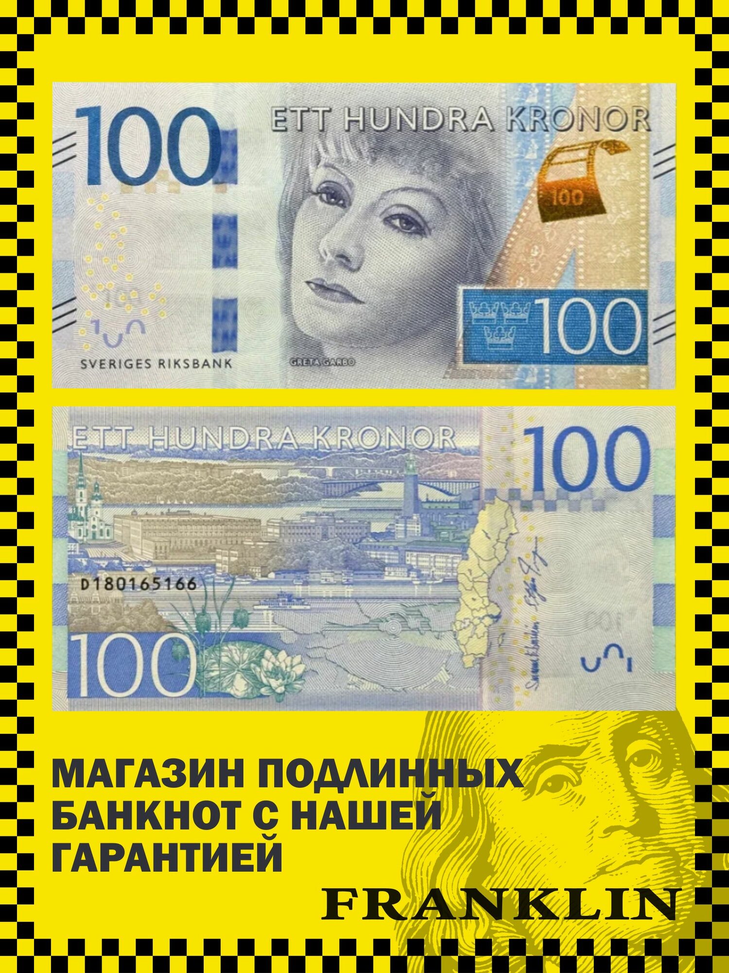 Банкнота Швеция 100 крон ETT HUNDRA KRONOR 2016 (2021) (UNC) Pick-71