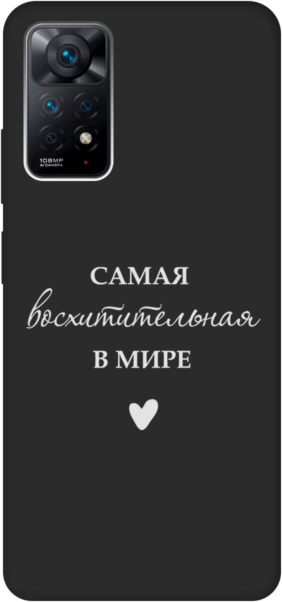 Матовый чехол The Best Of The Best для Xiaomi Redmi Note 11 Pro / Сяоми Редми Ноут 11 Про с 3D эффектом черный