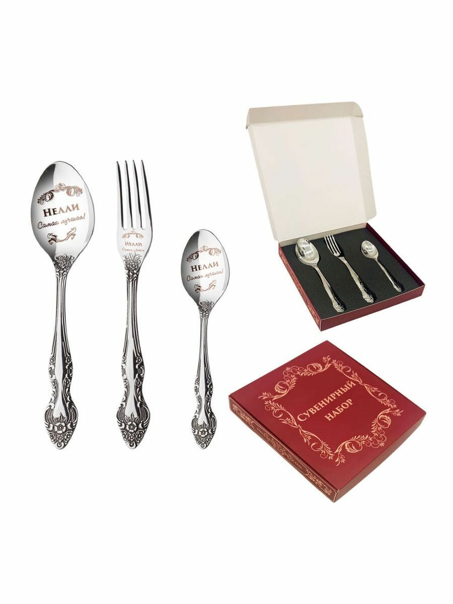 Сувенирный набор столовых приборов Нелли