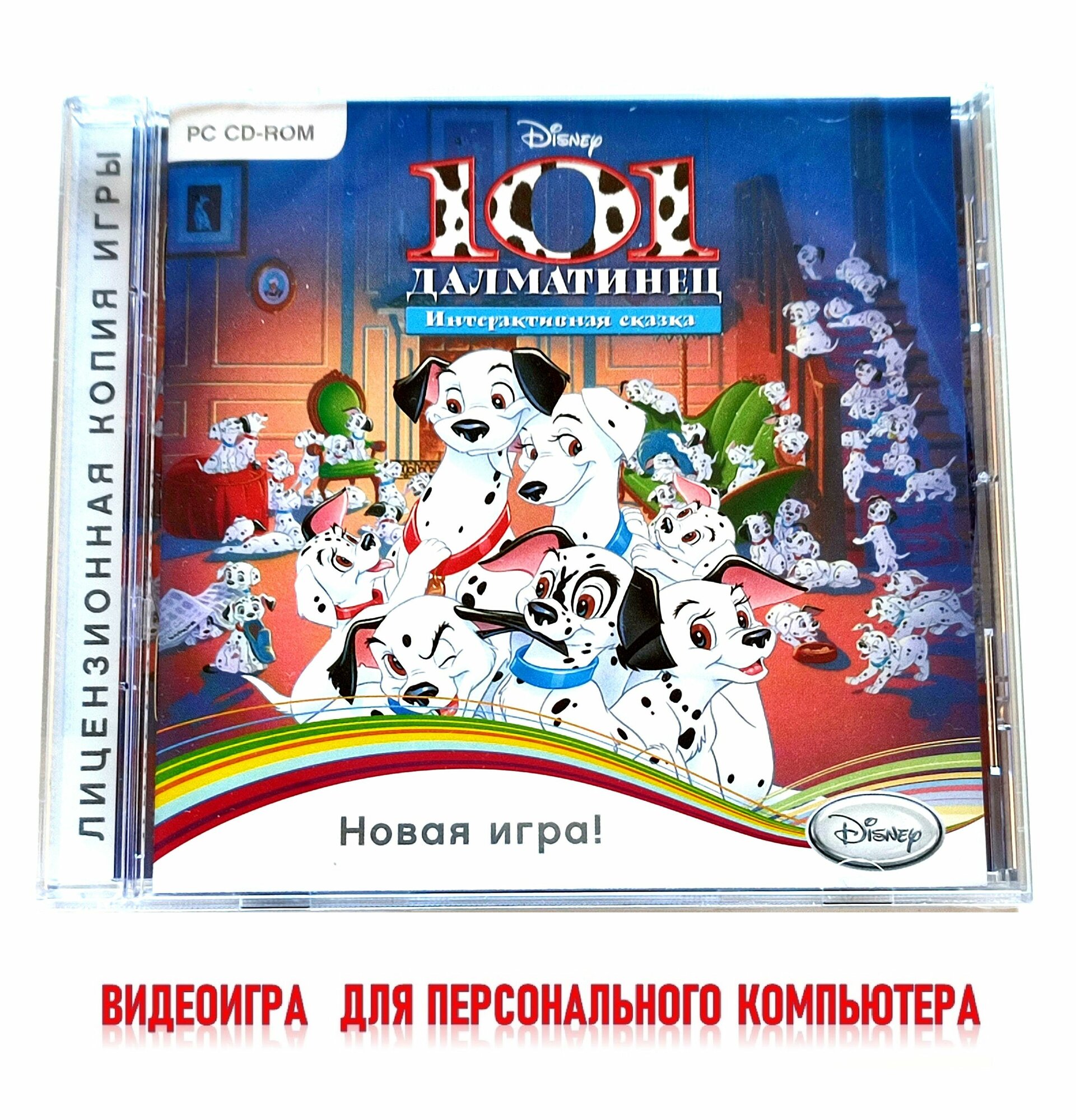 Видеоигра. Disney. 101 далматинец. Интерактивная сказка (2011, Jewel, PC-CD, для Windows PC, русская версия) обучение в игровой форме, учим слова / 6+