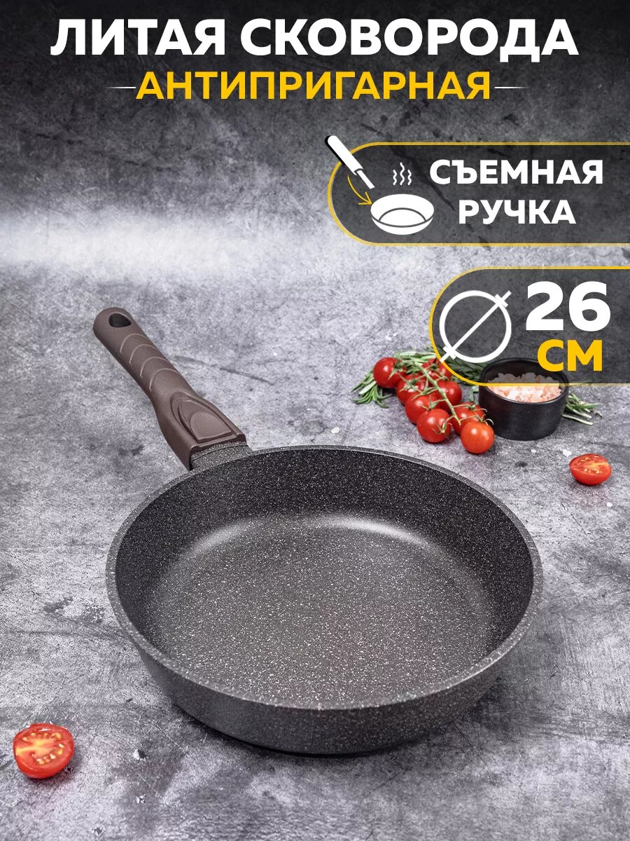 Антипригарная литая сковорода на 26 см