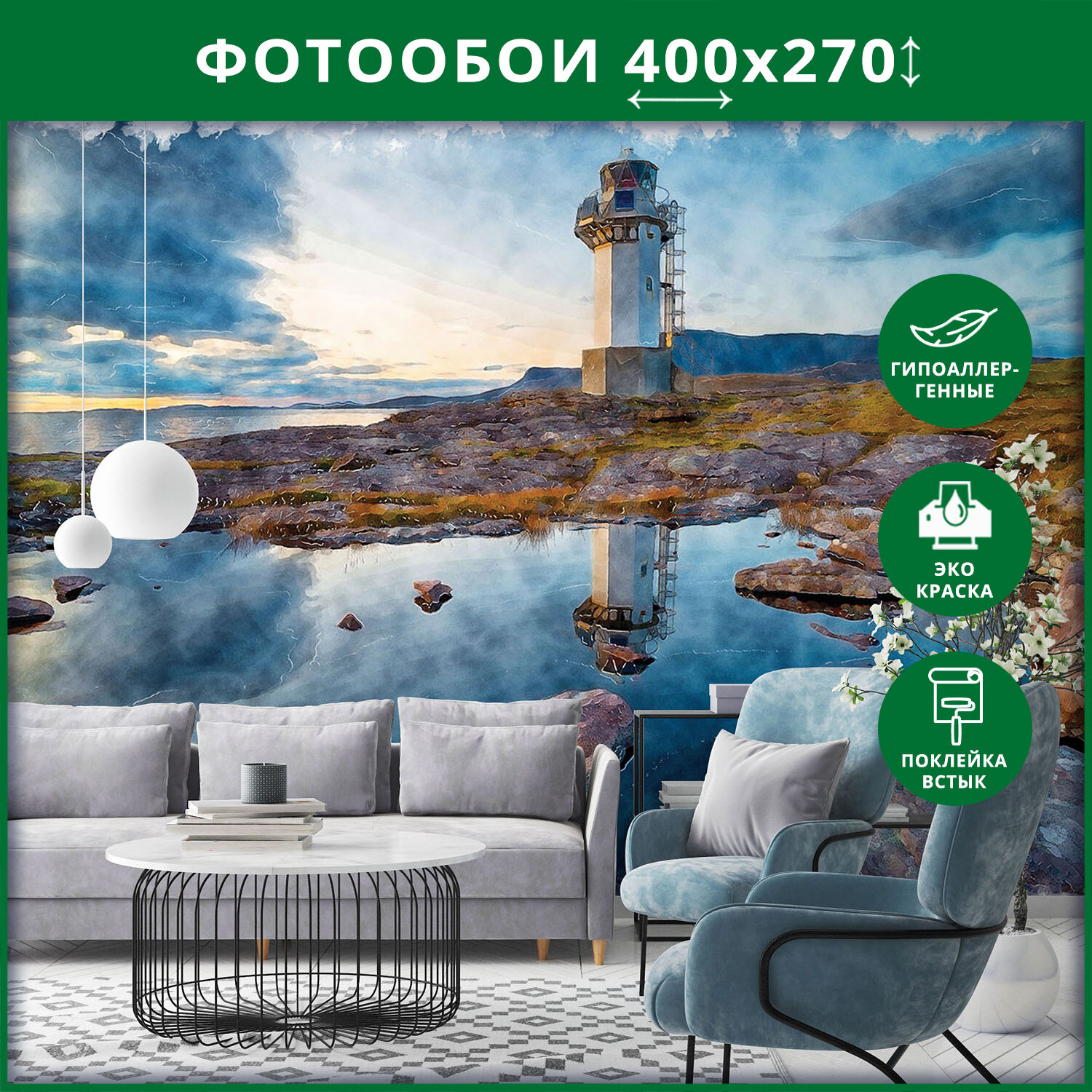 Фотообои на стену "Маяк акварелью 400х270", обои флизелиновые гладкие в комнату спальню кухню коридор, морской пейзаж