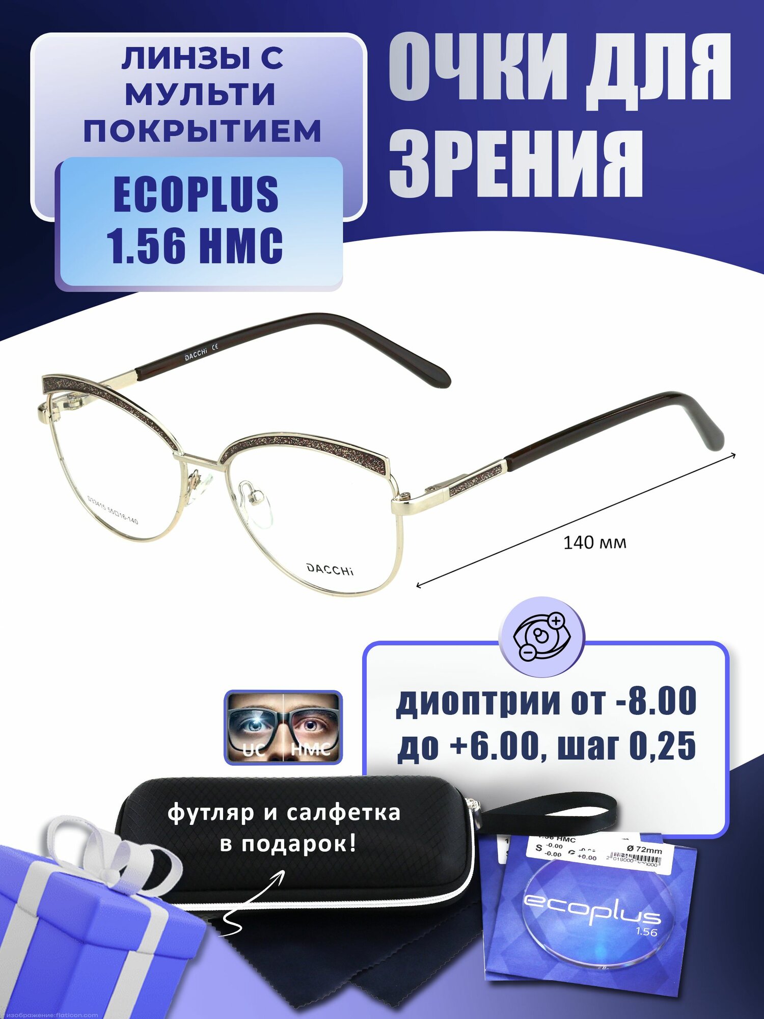 Очки корригирующие с футляром / стигматические DACCHI мод. D33415 Цвет 3 с линзами с мультипокрытием HMC -7.00 РЦ 64-66