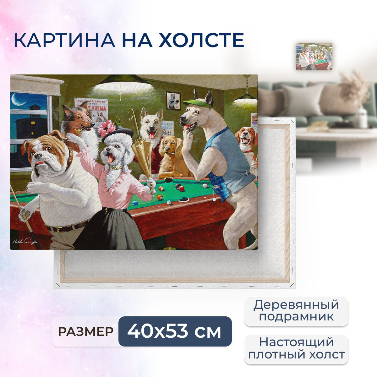 Картина на холсте с подрамником / Coolidge Cassius / Кассиус Кулидж - Собаки Играют