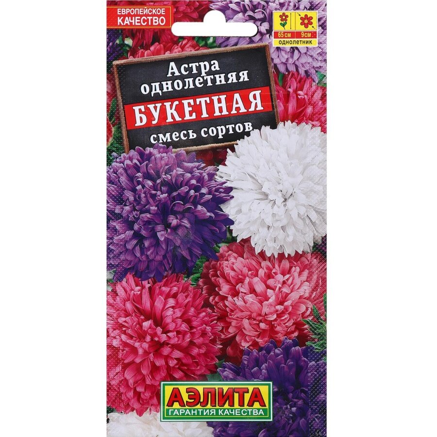Семена Астра Букетная Аэлита, смесь сортов, 0,2 г, высота 90см