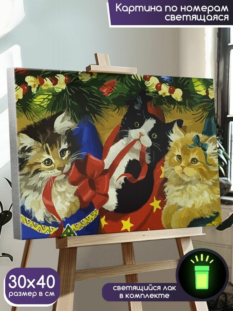Картина по номерам со светящейся краской новый год Котики (подарки, праздник, атмосфера, сказка, уют) 60x40 Г - 2034
