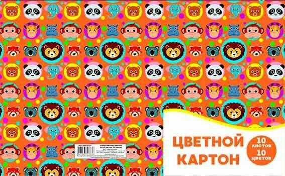Цветной картон Сиббланкоиздат "Веселые зверята", А4, 10 листов, 10 оттенков (ЦК2-02-21)