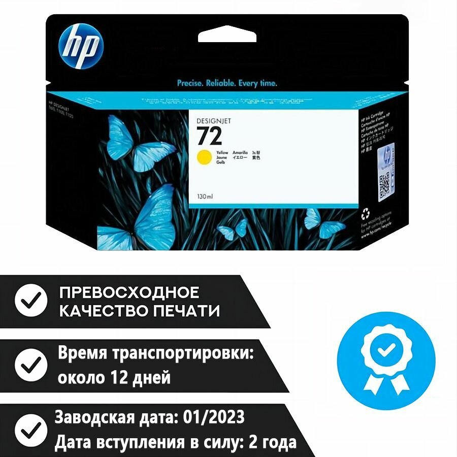 HP Чернила, оригинал, Желтый (yellow), 1 шт