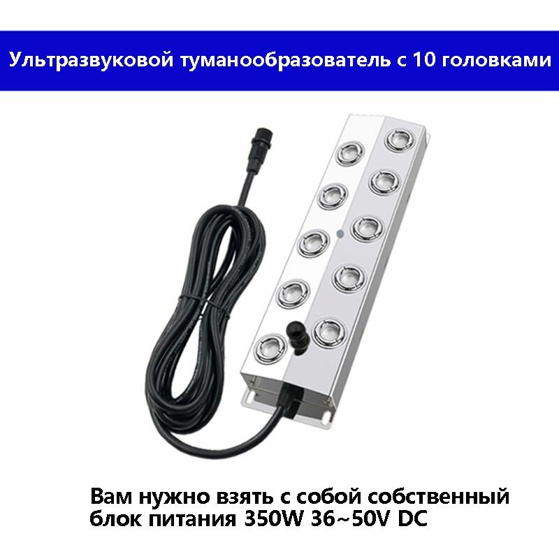 Ультразвуковой туманообразователь с 10 головками, увлажнитель воздуха, распылитель воды