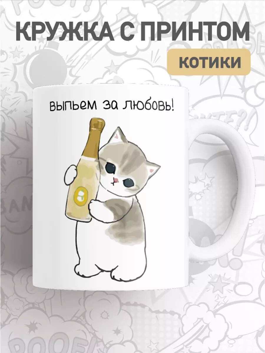 Кружка от jojomojo с приколом коты, большая чашка для чая, кофе с принтом, 330мл, керамическая