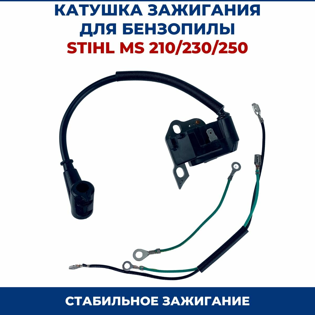 Катушка зажигания для бензопилы STIHL MS 210/230/250 магнето