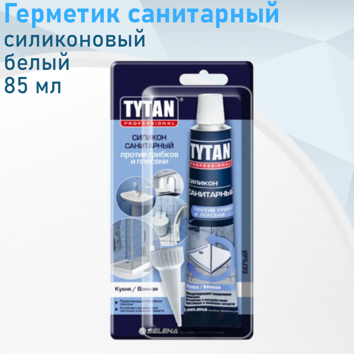 Герметик санитарный TN силиконовый белый 85 мл 44931