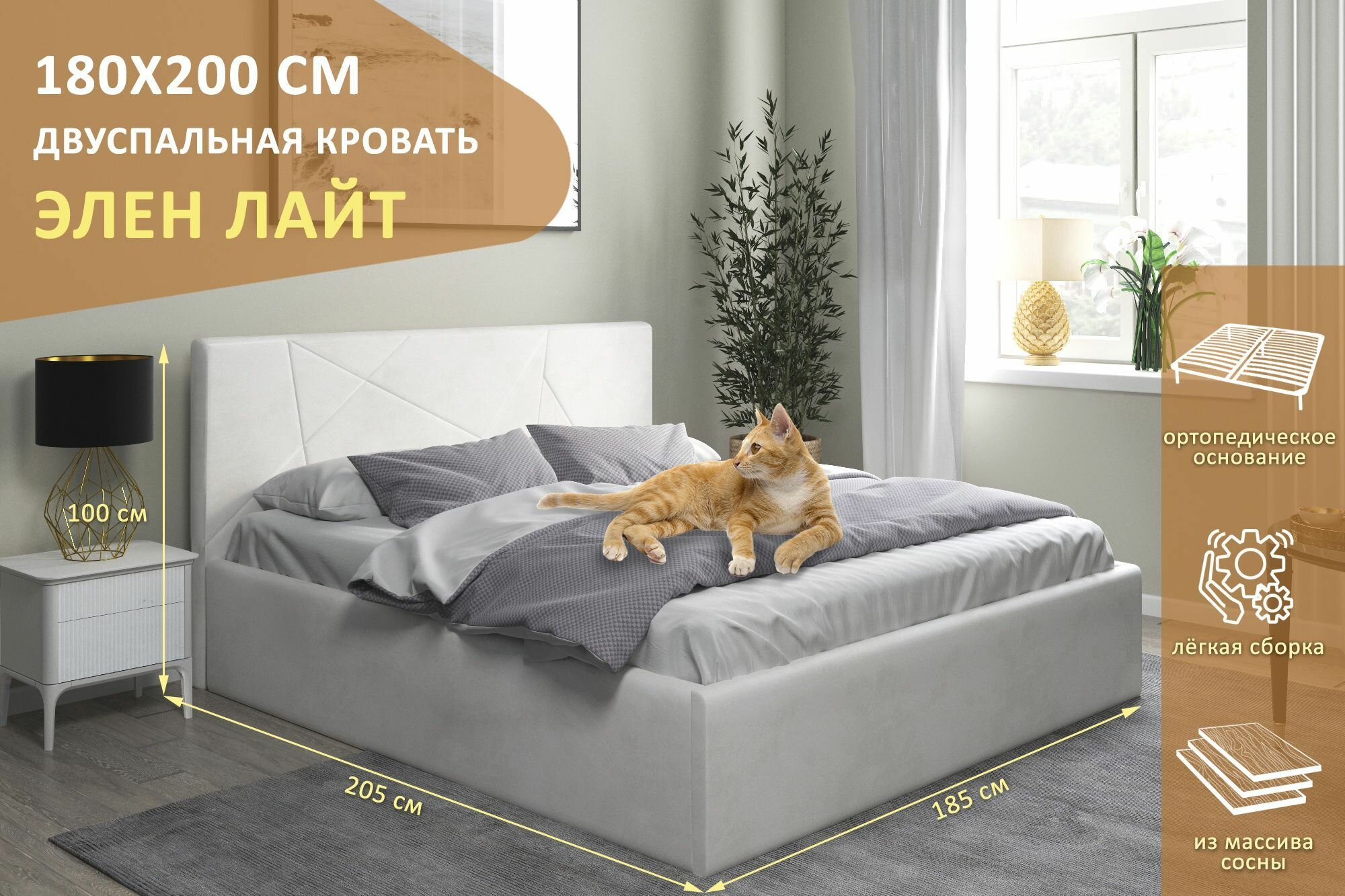 Двуспальная кровать Элен Лайт 180х200 см, с ортопедическим подъемным механизмом, без ножек, цвет молочный