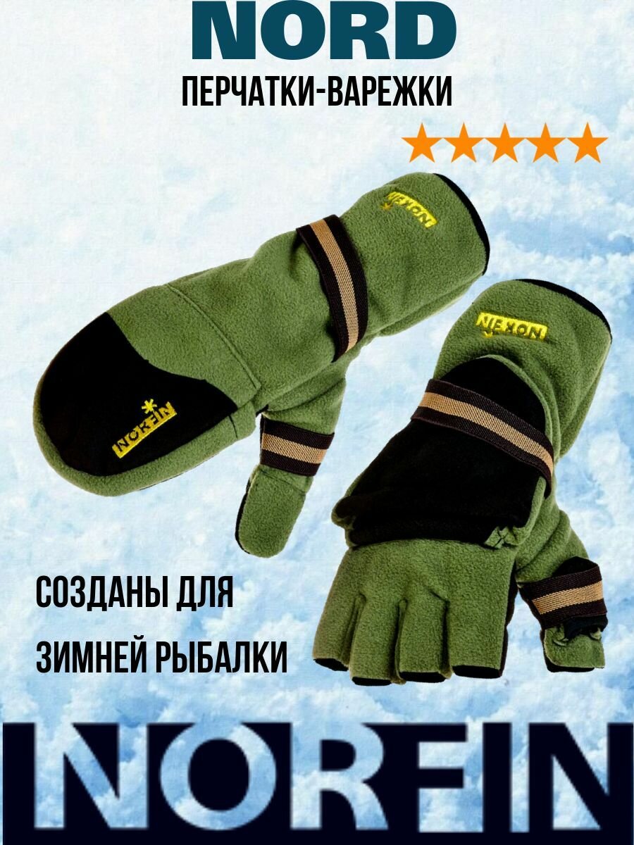 Перчатки-варежки Norfin NORD отстегивающиеся размер XL