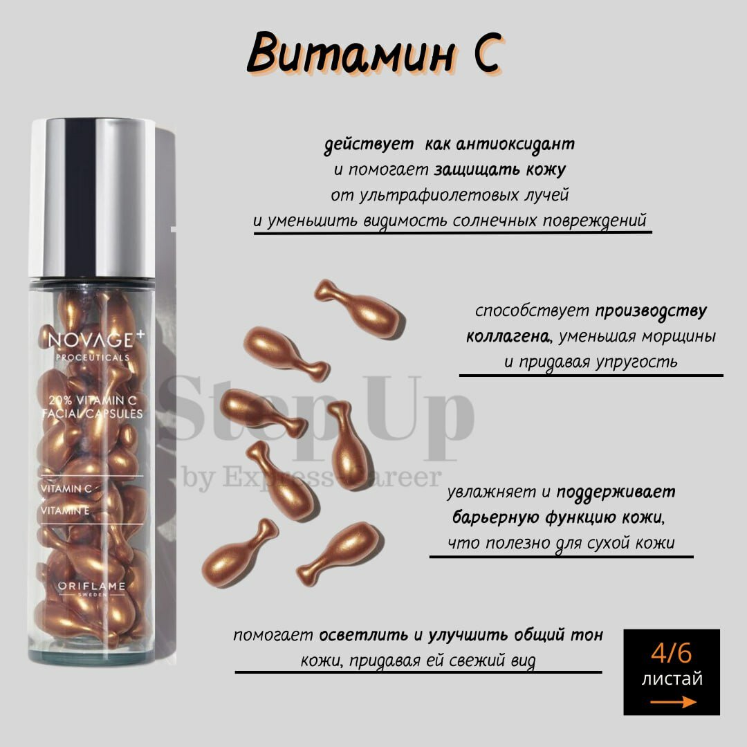 Крем в капсулах для лица с 20% витамином С для всех типов кожи, 30шт